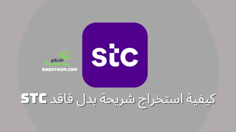 شرائح بيانات stc | شريحة stc نت مفتوح 3 شهور - باقاتكم