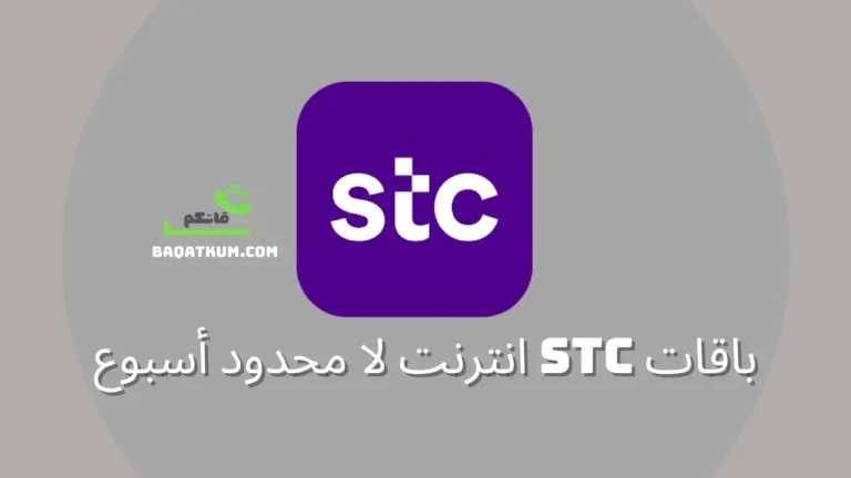 شرائح بيانات stc | شريحة stc نت مفتوح 3 شهور - باقاتكم