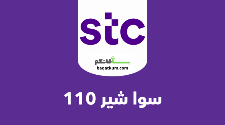 باقات STC إنترنت لا محدود 2025 جميع باقات سوا نت لامحدود - باقاتكم