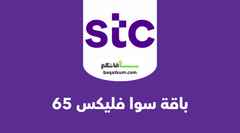 باقات سوا سوشال لا محدود stc واكواد تفعيلها - باقاتكم